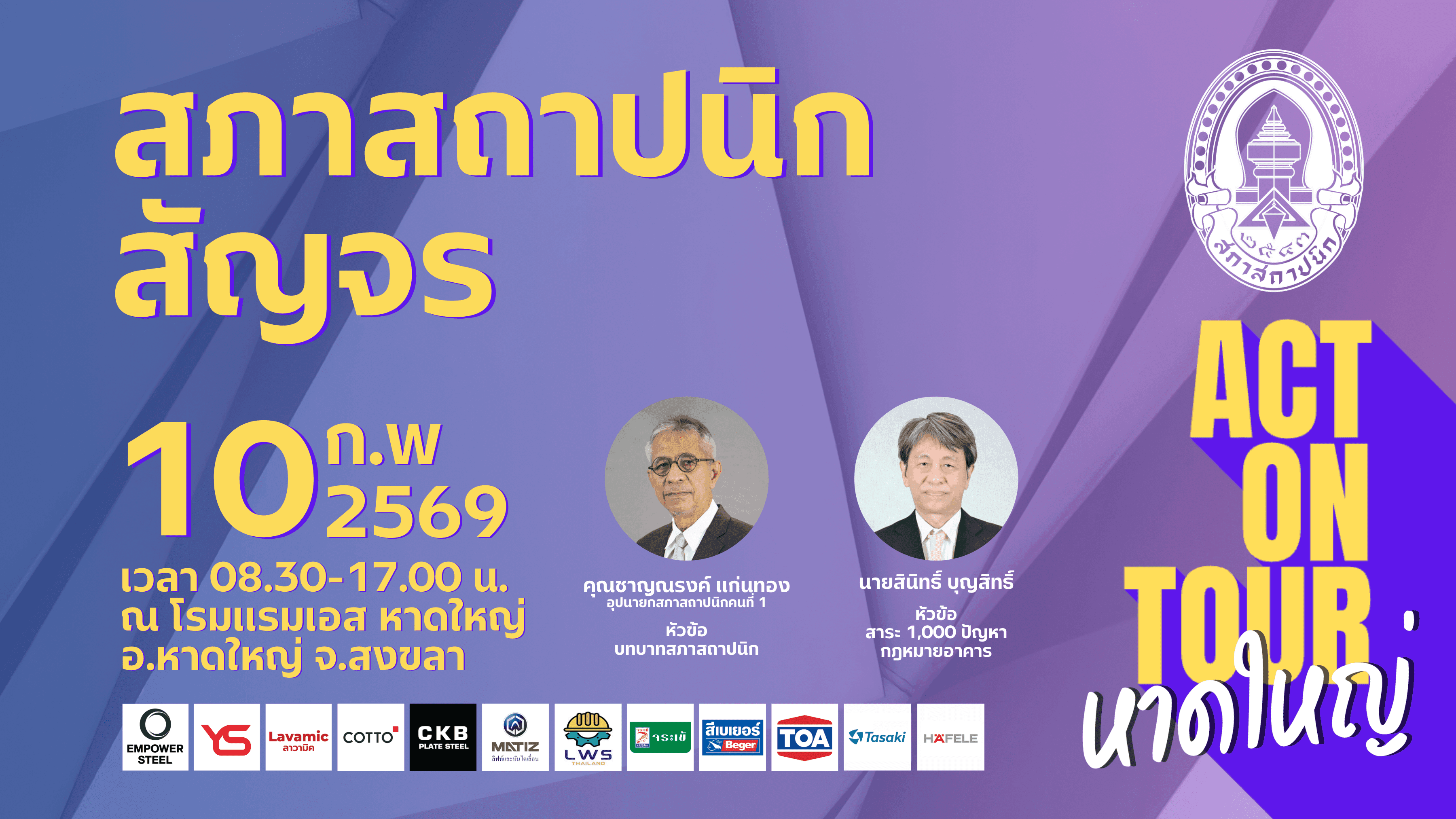 ACT ON TOUR หาดใหญ่